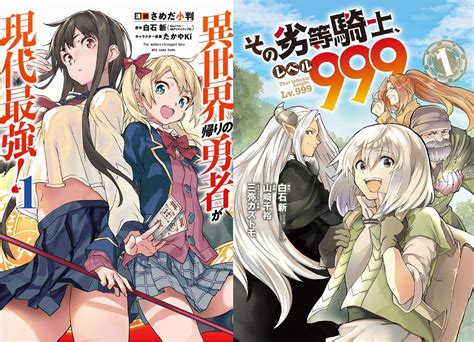 白石新先生原作のコミックス『異世界帰りの勇者が現代最強！』第1巻＆『その劣等騎士、レベル999』第1巻が同時発売！