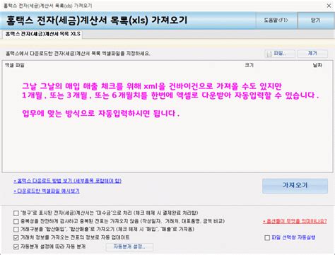 [엔택스 활용팁 및 공지사항] 수신한 전자세금계산서 Xml 또는 홈택스에서 내려받은 엑셀 자동입력하는 방법입니다