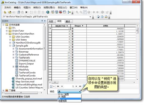 arccatalog 中的目录树和项目属性—arcmap 文档