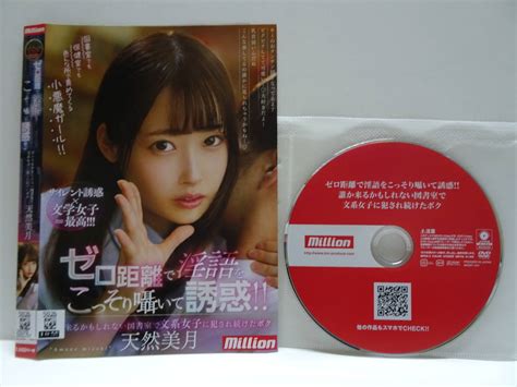 ヤフオク Dvd レンタル落ち 中古 ミリオン ゼロ距離で淫語