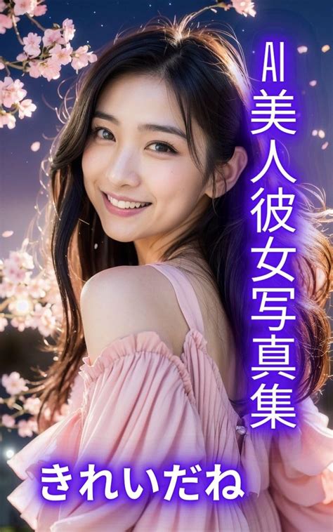 Jp Ai美人彼女写真集 きれいだね Ebook Aiらぼらぼ＠ 本