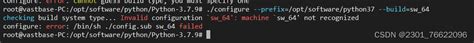 申威平台源码编译python cannot guess build type 申威 csdn博客