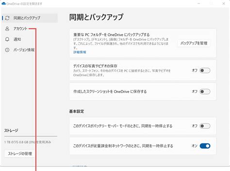 Onedrive の 同期解除 をする｜勝手に同期される時の対処方法も解説 Windowsfaq