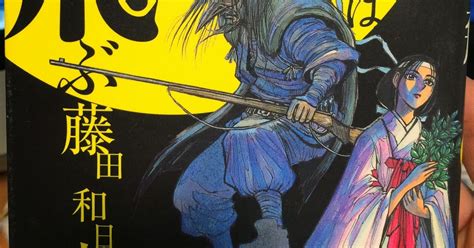 Shinyaddのそれちょっと考えさせてください！ 漫画「邪眼は月輪に飛ぶ」を読んだから感想をと思いまして…