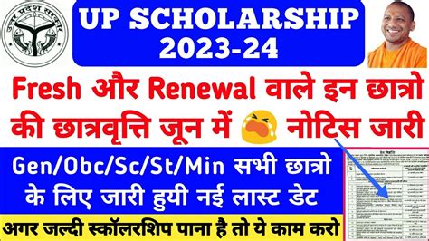 Up Scholarship नयी लास्ट डेट Up Scholarship Apply Online 2023 Up