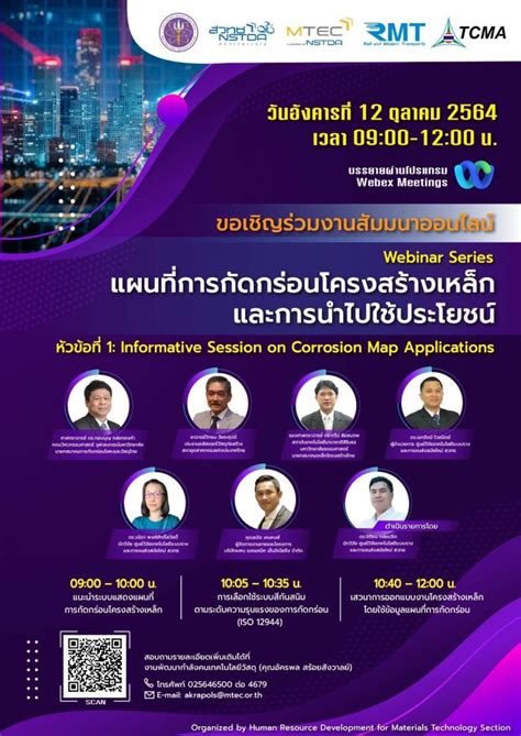 ขอเชิญร่วมงานสัมมนาออนไลน์ Webinar Series