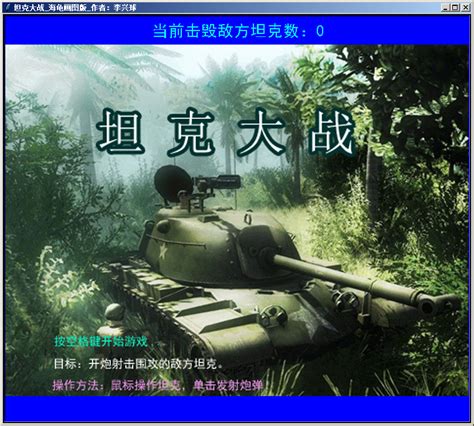 python simple tank war 简单坦克大战 used turtle module by