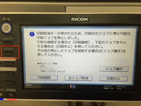 「印刷エラー」が出た場合（用紙サイズ問題） プリンタ 印刷・複合機 faq eccs tutor s page