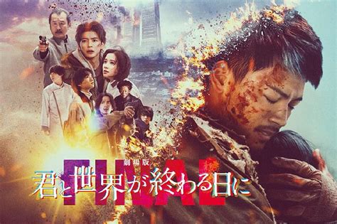 「ドラマ版見てましたが・・・」劇場版 君と世界が終わる日に Final ハルク邦画さんの映画レビュー（感想・評価） 映画 Com