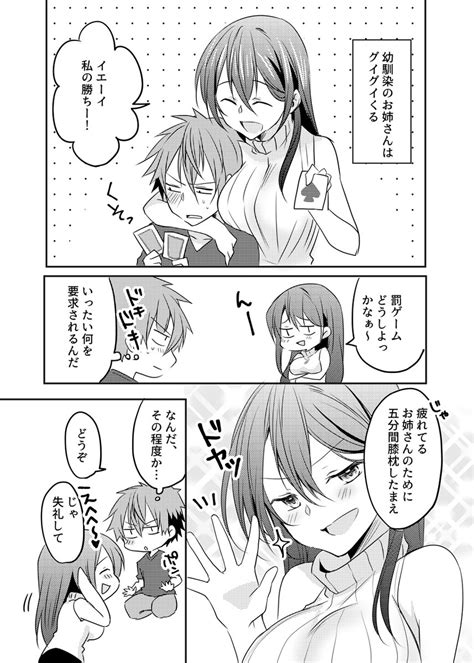 「隣の幼馴染のお姉さんが、中三男子にグイグイくる話 」斎創＠さいそう。🐈8巻2月17日発売🐈の漫画