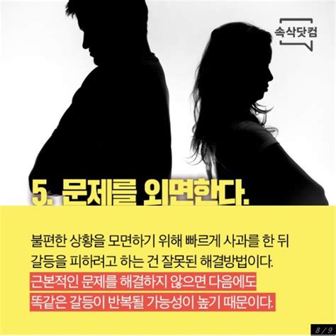 연인과 싸울 때 ‘절대 하면 안 되는 행동 5가지 포스트쉐어