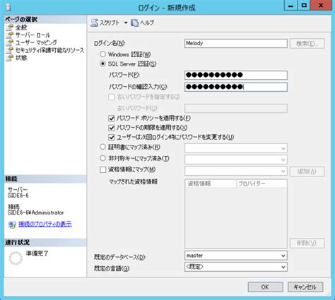 microsoft sql server 2012 で sql server 認証 を利用する cmsプラットフォーム movable