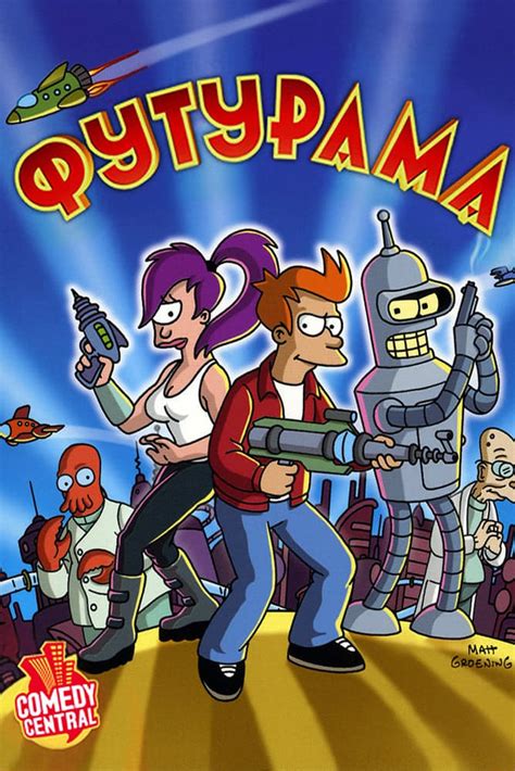 Futurama Tv Series 1999 2013 Posters — The Movie Database Tmdb