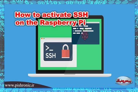 فعال سازی ssh در raspberry pi پیشرونیک