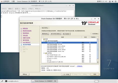 centos 7环境下安装oracle 19c数据库 centos安装oracle 19c csdn博客