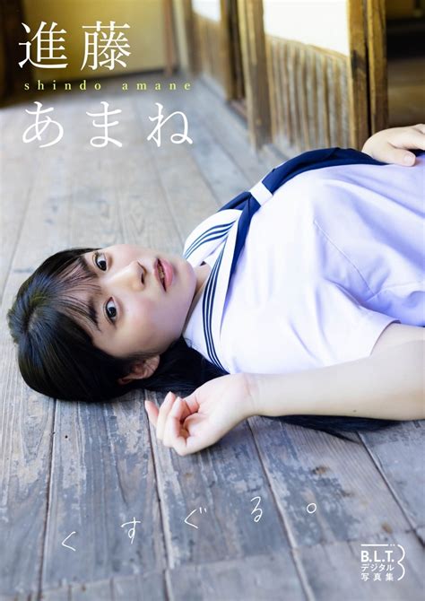 『バンドリ』現役高校生声優・進藤あまね、セーラー服のエモいショット披露！ 高校最後の夏を収録、デジタル写真集発売 リアルライブ