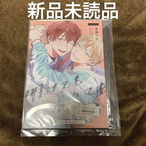 明けても暮れても 2巻 アニメイト 限定 小冊子 特典 メルカリ