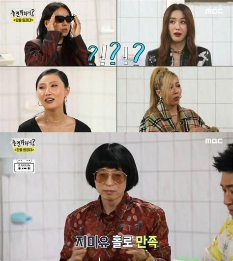‘놀면뭐하니 환불원정대 “신박스~” 지미유 목소리에 경악 천옥 “안 되겠다”