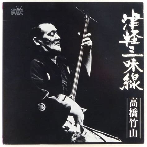 代購代標第一品牌－樂淘letao－ 高橋竹山｜津軽三味線 ＜lp 1973年 日本盤＞