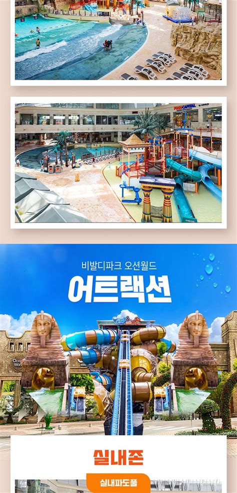 강원 홍천 비발디파크 오션월드 워터파크 입장권 유효기간형