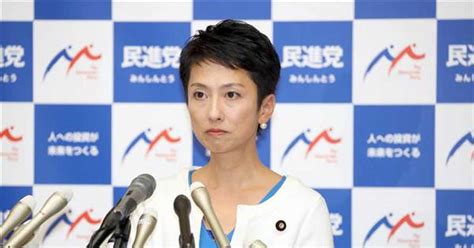 【フォトギャラリー】【蓮舫代表辞意】蓮舫氏「誰にも相談せずに代表辞任を決断」 産経ニュース