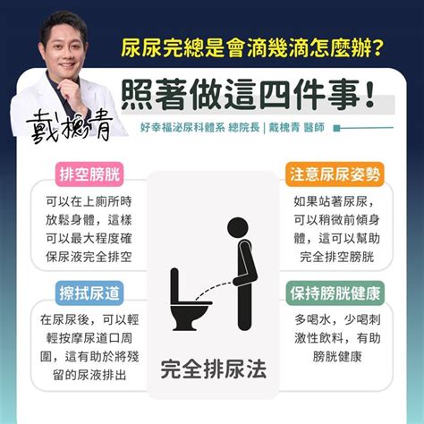 一堆人尿完還狂滴 泌尿醫給4解方：改變姿勢助排空 祝你健康 三立新聞網 Health Setn Com