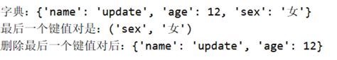 12 python之字典常用函数 python字典函数 csdn博客