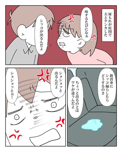 妊婦はもれなく尿もれに悩む 4 5 Moro＠単行本発売中 さんのマンガ ツイコミ 仮