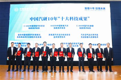 中国汽研2023科技节暨总部基地落成十周年大会举行 中国网