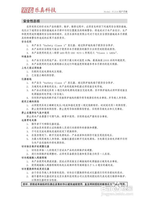 F1216程控高斯 毫特斯拉计用户手册 [1] 百度经验