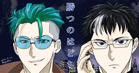 ヒューマンバグ大学 600万人vs1人 Meguminのイラスト Pixiv