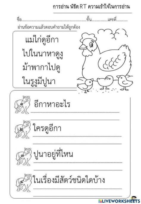 ใบงานภาษาไทย Interactive Worksheet For ป 2 Actividades Interactivas