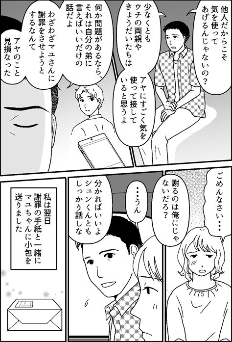 ＜義妹と！おもてなしトラブル勃発＞おもてなし強要はng！夫の静かなる怒り……反省【第8話まんが】 ママスタセレクト Part 3