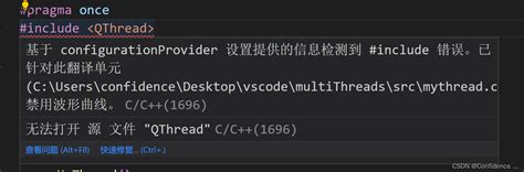 vscode配置qt c 开发找不到头文件的问题 vscode qt标准头文件报错 confidence 的博客 csdn博客