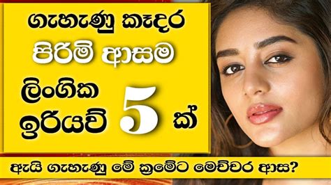 ගැහැණු කෑදර පිරිමි ආසම ලිංගික ඉරියව් 5ක් 5 Favorite Tricks For Men