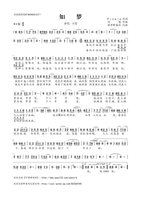 河图【如梦】歌曲曲谱歌谱简谱下载【风雅颂歌谱网】动态伴奏演唱演奏视唱简谱歌谱曲谱高质量图片pdf下载网