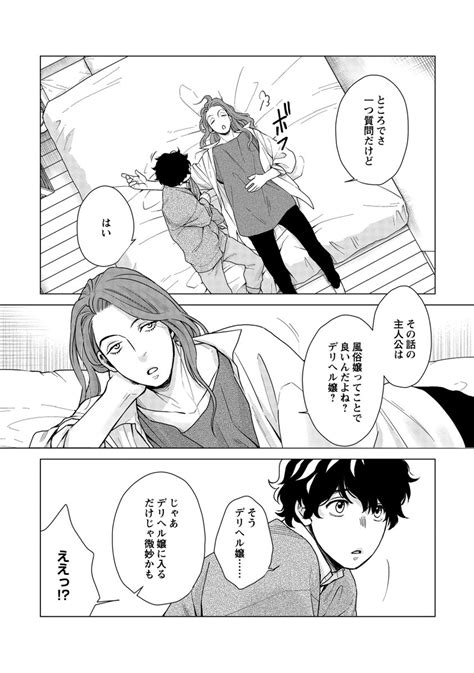 創作bl「【童貞処女が美人のデリヘル嬢を呼んだら大変な事になった話】 3 10 [再掲] 」りんこ🐳＜りんこ＋三原しらゆき＞の漫画