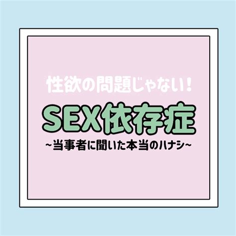 セックス依存症は“性欲が強い人”なわけじゃない！その意外な要因とは？ Vivi