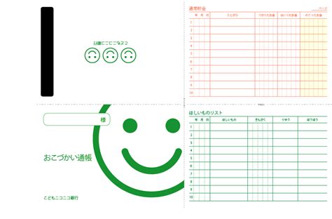 無料用紙net [無料用紙]通帳型おこづかい帳 A4プリント 仕上りa6サイズ