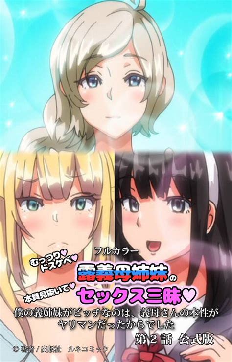 むっつりドスケベシリーズ2巻 最新刊 ルネコミック 人気漫画を無料で試し読み・全巻お得に読むならamebaマンガ
