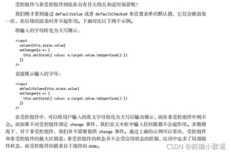 深入react技术栈 10 受控组件和非受控组件 普通网友的博客 csdn博客