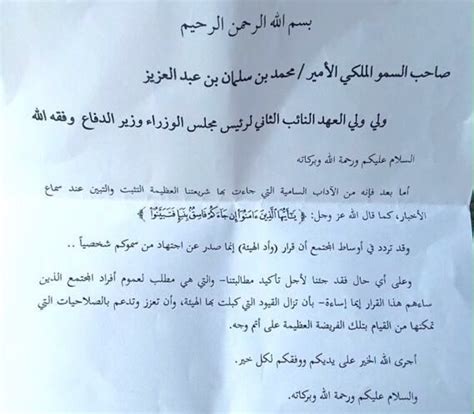 نموذج برقية لولي العهد محمد بن سلمان دليلك
