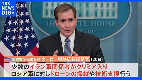 イラン軍関係者がクリミアでロシア軍のドローン攻撃を支援か 米政府が非難｜tbs News Dig News Wacoca Japan