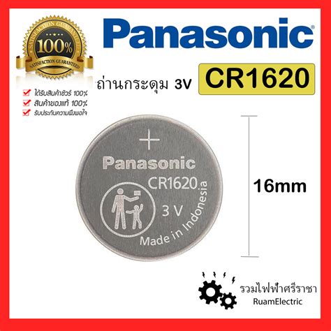 ของแท้ 100 1ก้อน Panasonic Battery Lithium 3v Cr1620 ถ่านกระดุม ถ่าน