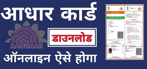 Aadhar Card Download 2024 अब ऐसे आधार कार्ड डाउनलोड होगा