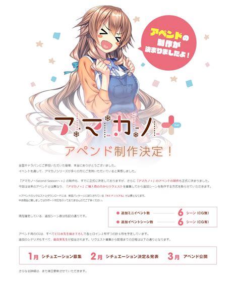 あざらしそふと最新作『アマカノ＋』アペンド制作決定してた Hww備忘録
