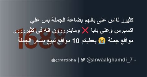 كثيرر نااس على بالهم بضاعة الجملة بس علي اكسبرس وعلي بابا ومايدرررون