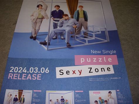 Sexy Zone ニューシングル Puzzle 最新b2告知ポスター 全国一律450円｜代購幫