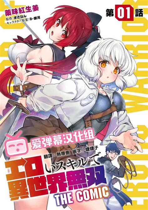 Eroi Skill De Isekai Musou Ch 1 Nhentai Hentai Doujinshi And Manga