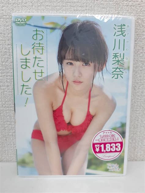 Yahoo オークション 52a1048 浅川梨奈 お待たせしました イメージビ